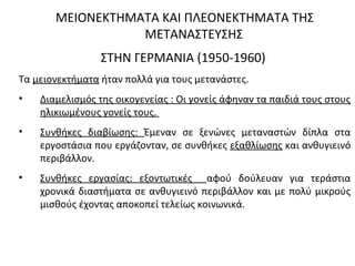Μετανάστευση και μουσική | PPT