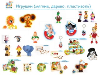 Союзмультфильм Магазин | PPT | Free Download