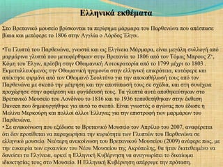 ΚΛΕΜΜΕΝΑ ΕΡΓΑ ΤΕΧΝΗΣ ΤΗΣ ΕΛΛΗΝΙΚΗΣ ΑΡΧΑΙΟΤΗΤΑΣ - ΕΡΓΑΣΙΑ ΤΟΥ ΜΑΡΙΟΥ ...