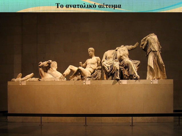 ΚΛΕΜΜΕΝΑ ΕΡΓΑ ΤΕΧΝΗΣ ΤΗΣ ΕΛΛΗΝΙΚΗΣ ΑΡΧΑΙΟΤΗΤΑΣ - ΕΡΓΑΣΙΑ ΤΟΥ ΜΑΡΙΟΥ ...