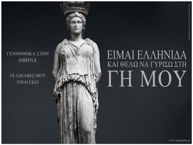 ΚΛΕΜΜΕΝΑ ΕΡΓΑ ΤΕΧΝΗΣ ΤΗΣ ΕΛΛΗΝΙΚΗΣ ΑΡΧΑΙΟΤΗΤΑΣ - ΕΡΓΑΣΙΑ ΤΟΥ ΜΑΡΙΟΥ ...