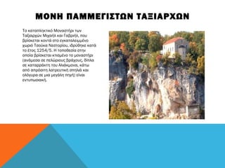 ΤΑ ΜΟΝΑΣΤΗΡΙΑ ΤΗΣ ΚΑΣΤΟΡΙΑΣ | PPT