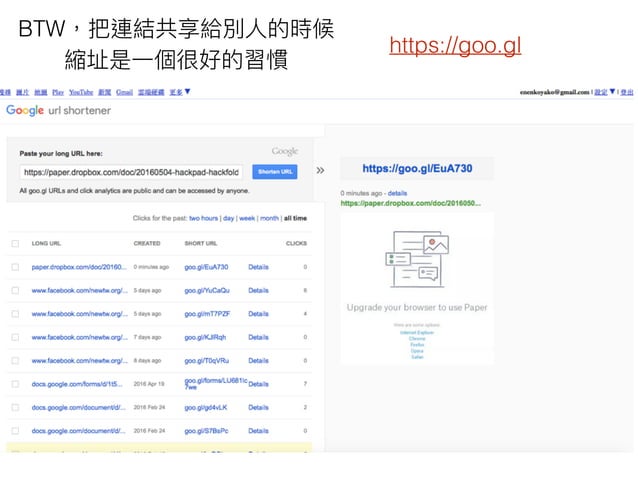 廢死內部工作坊：文播、網路工具 | PPT