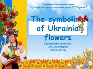 Проект "The symbolism of Ukrainian flowers" | PPTX