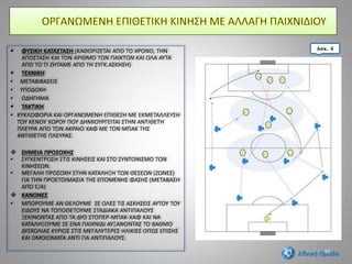 εγχειρίδιο εθνικής | PPT