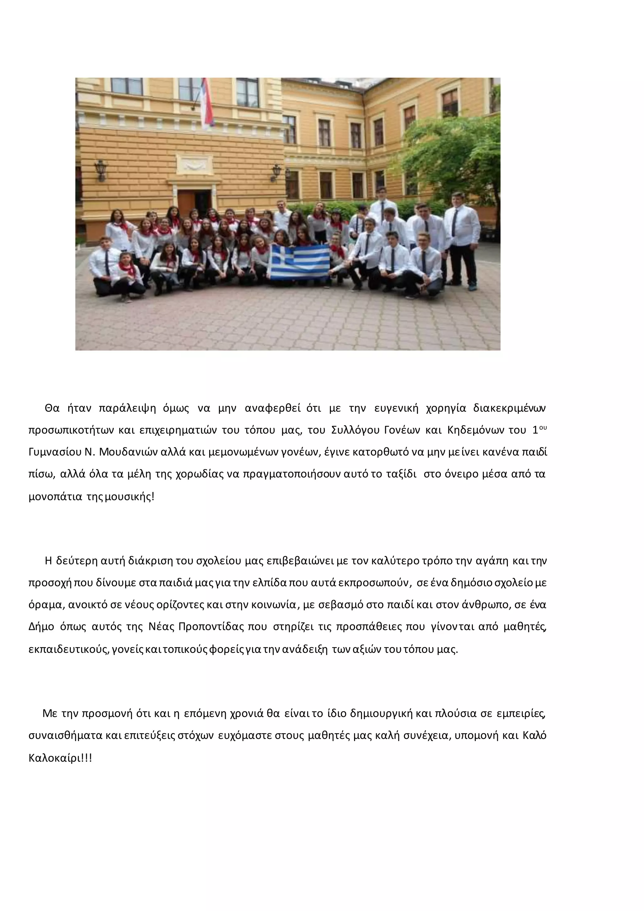 χορωδια | DOCX