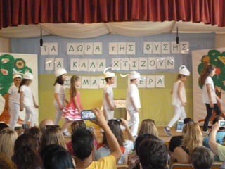 ΚΑΛΟΚΑΙΡΙΝΗ ΕΟΡΤΗ Α΄ ΤΑΞΗΣ ΜΕ ΘΕΜΑ ΤΗΝ ΥΓΙΕΙΝΗ ΔΙΑΤΡΟΦΗ | PPTX