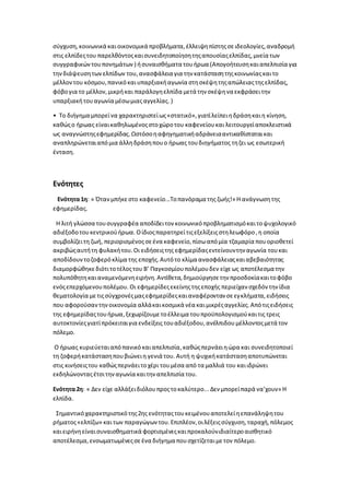 αντωνης σαμαρακης ζητειται ελπις | DOCX