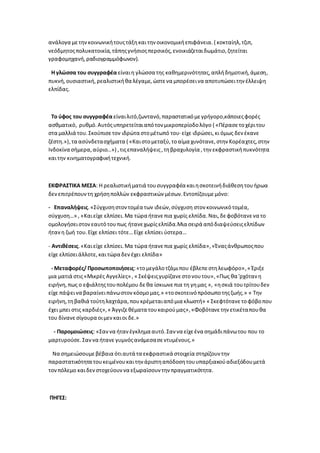 αντωνης σαμαρακης ζητειται ελπις | DOCX