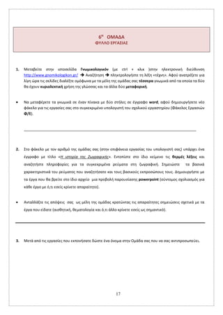 Διδακτικο Σεναριο | PDF
