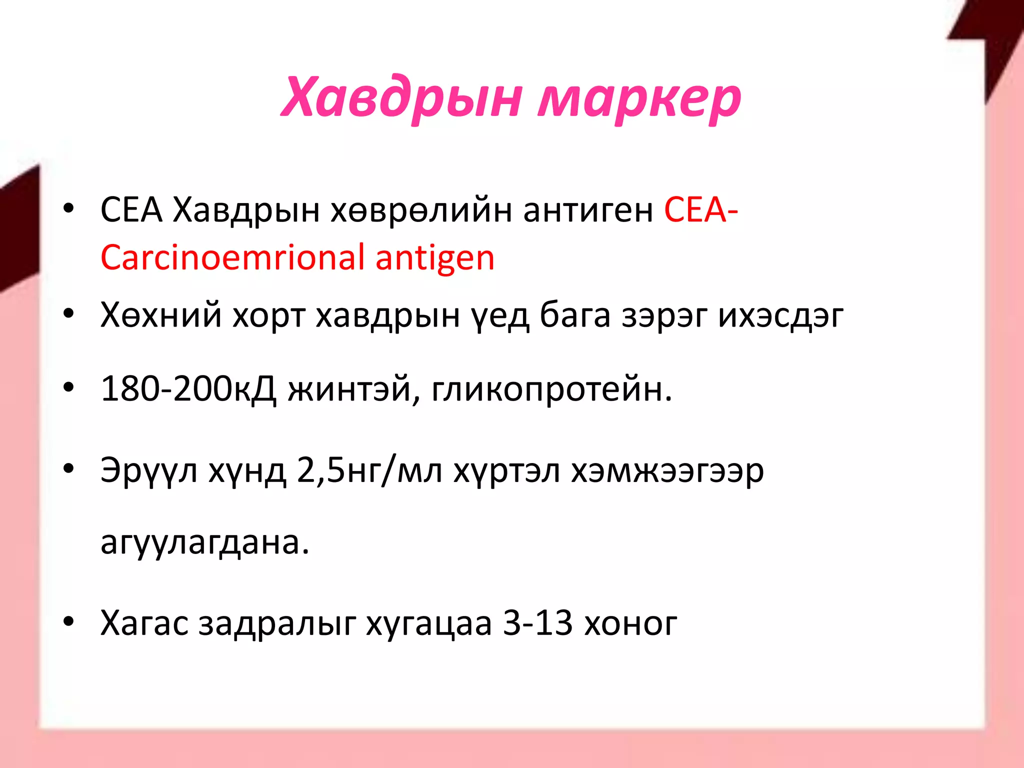 Хөхний хорт хавдар Pptx