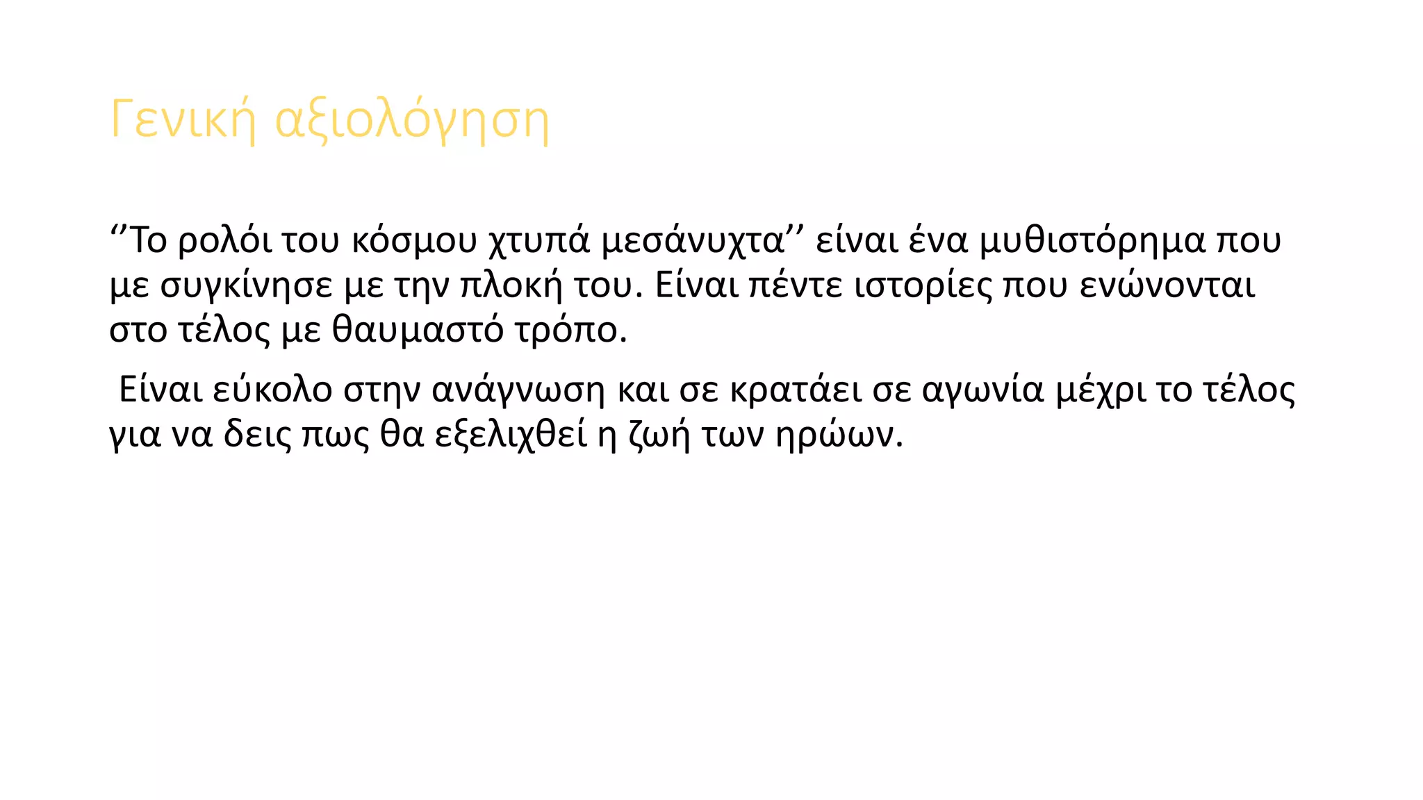 λουντέμης | PPT