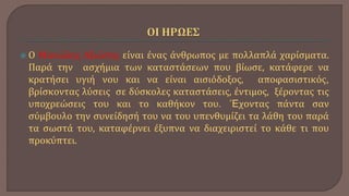 ματωμενα χωματα | PPTX