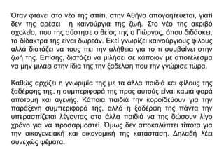 το ψεμα | ODP