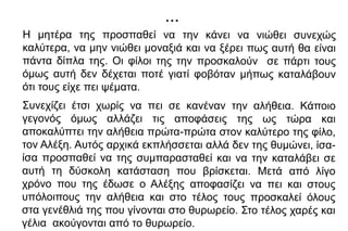 το ψεμα | ODP