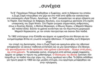 το ψεμα | ODP