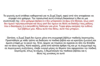 το ψεμα | ODP