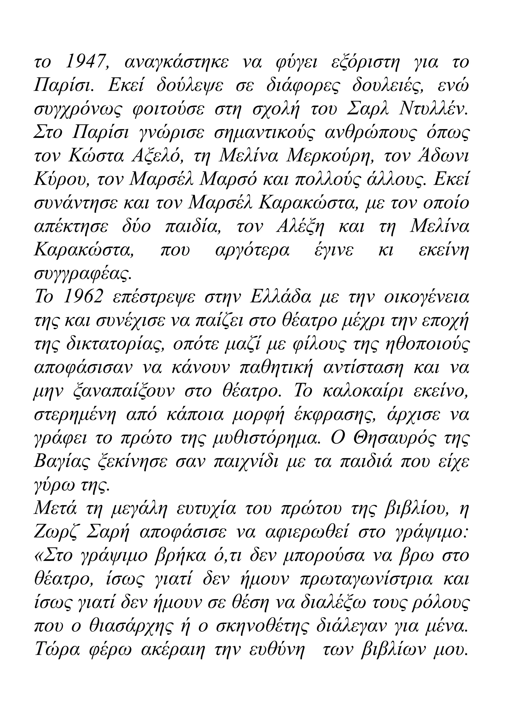 το ψεμα | ODT