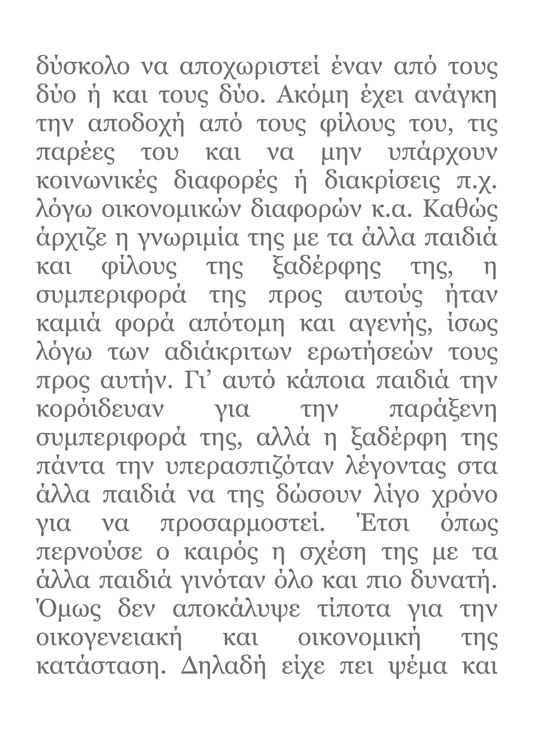 το ψεμα | ODT