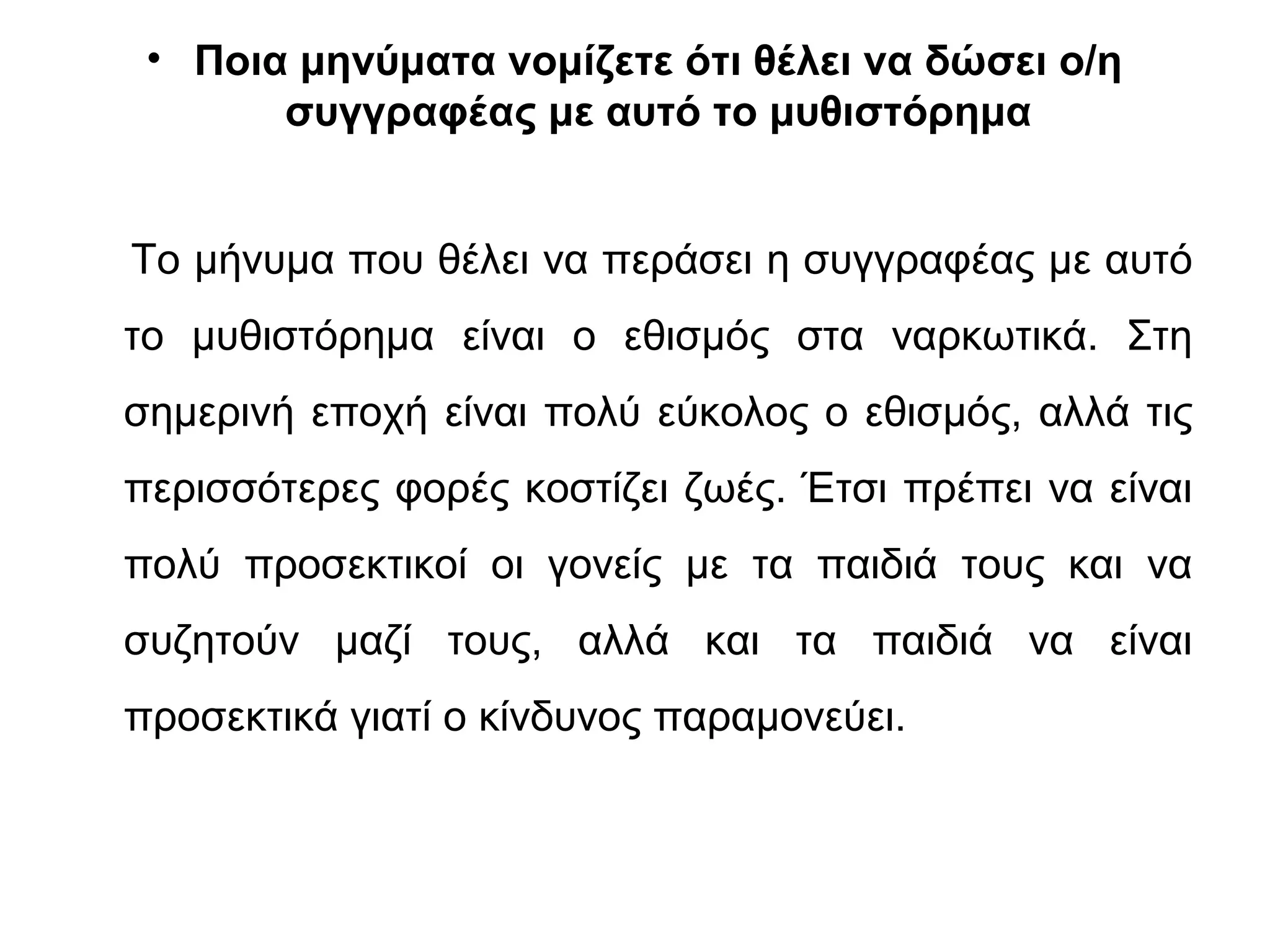 η κωνσταντίνα και οι αράχνες της | PPT