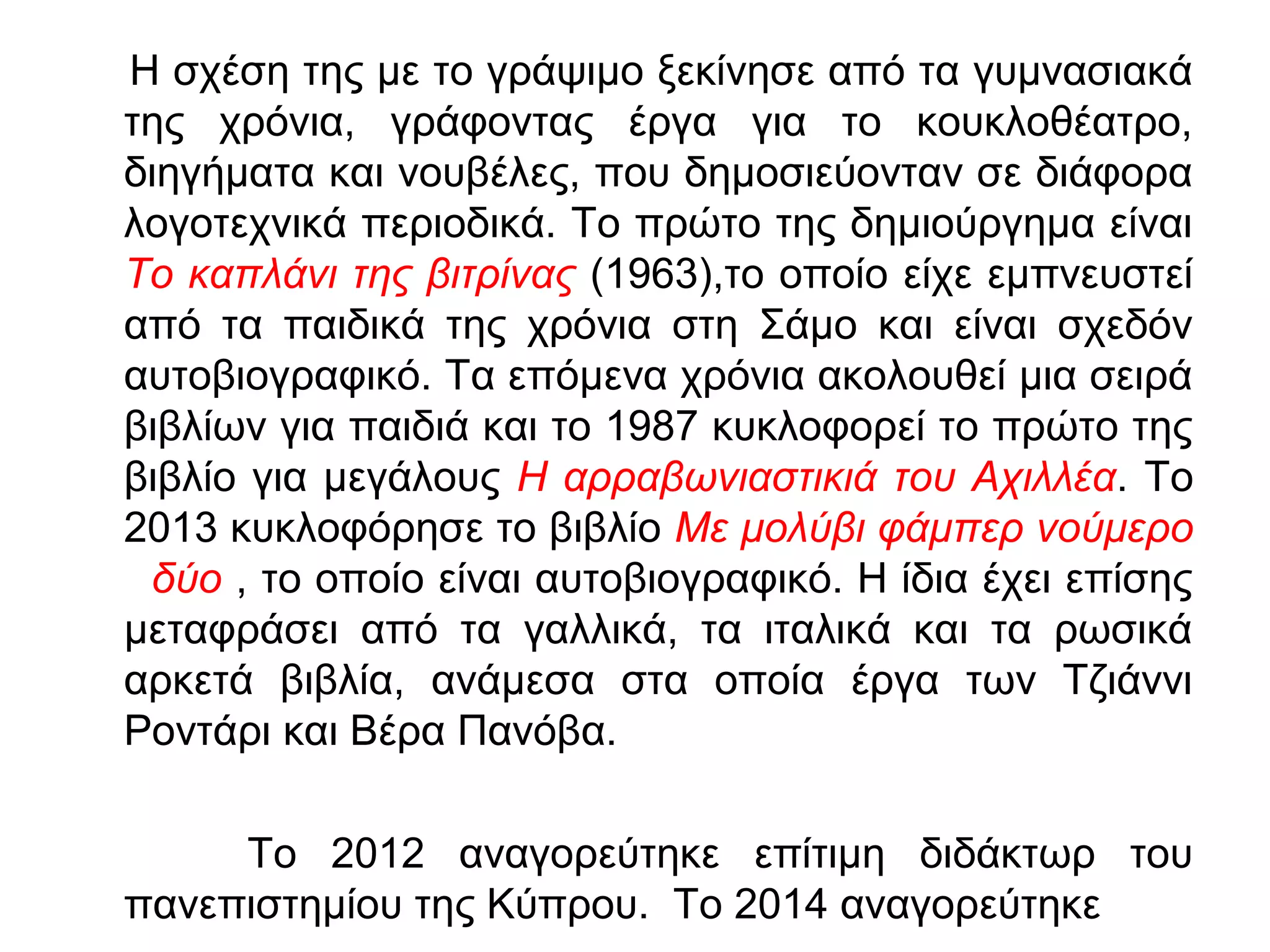 η κωνσταντίνα και οι αράχνες της | PPT