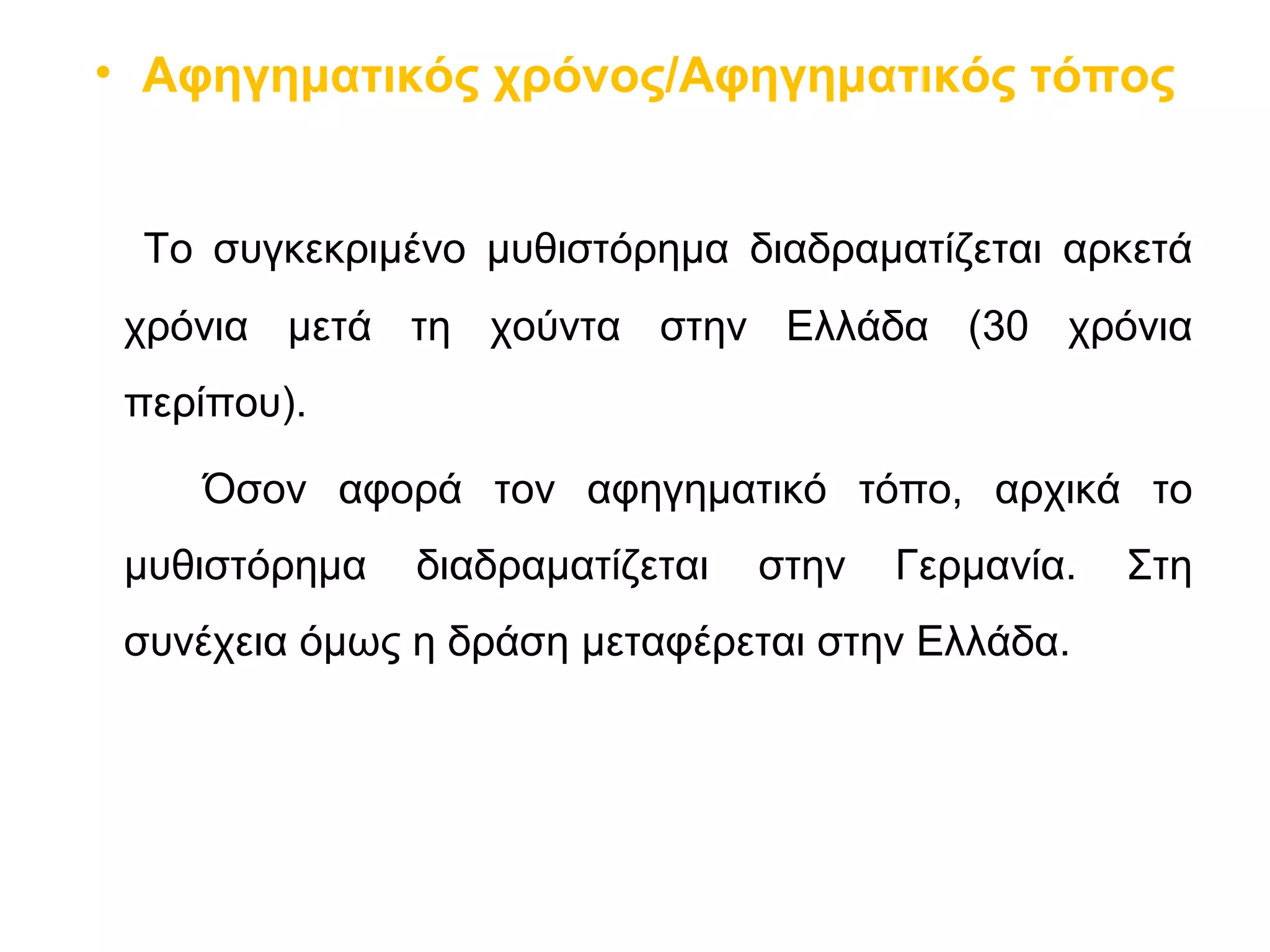 η κωνσταντίνα και οι αράχνες της | PPT