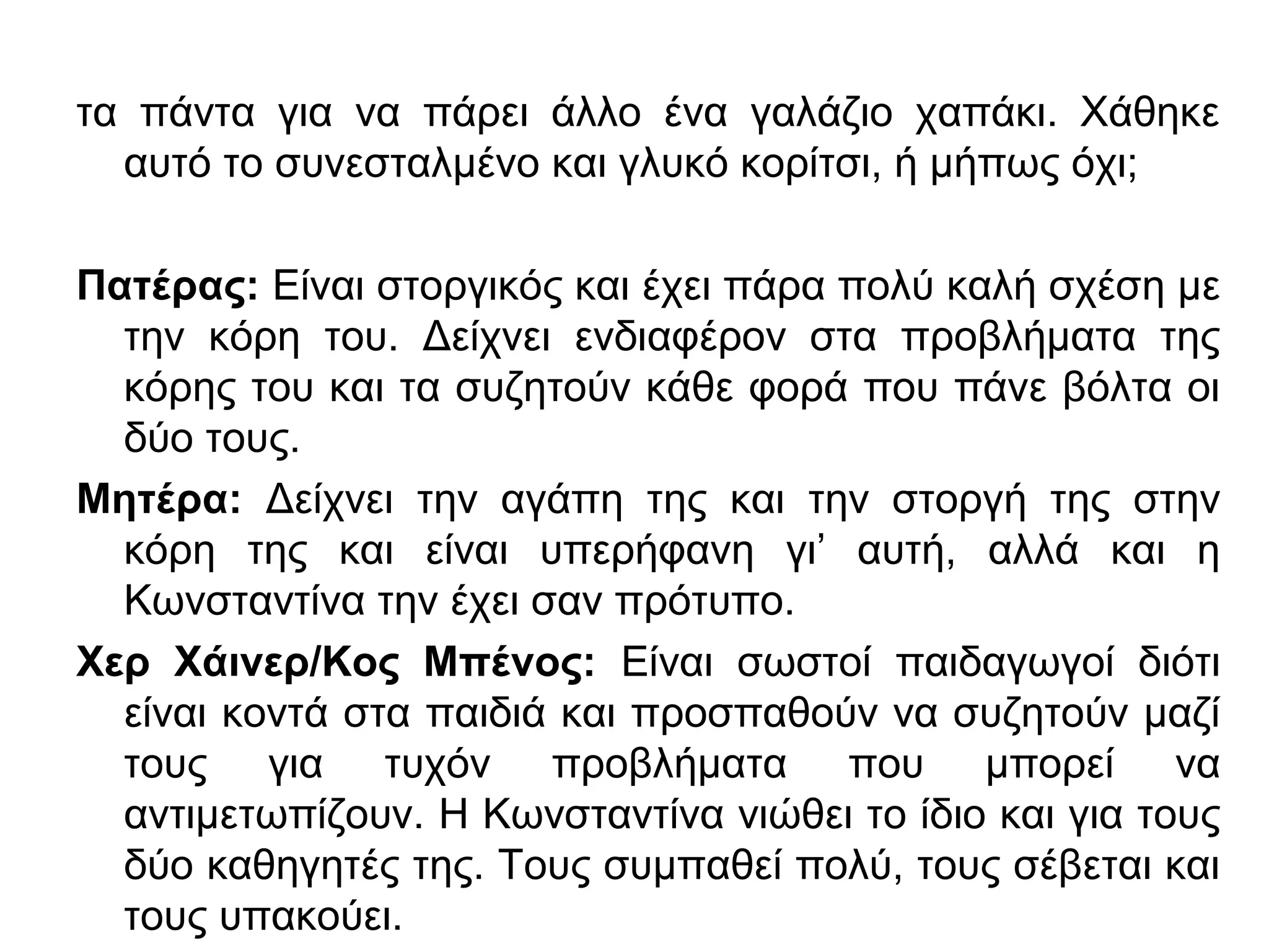 η κωνσταντίνα και οι αράχνες της | PPT