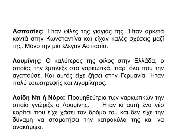 η κωνσταντίνα και οι αράχνες της | PPT