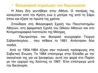 η κωνσταντίνα και οι αράχνες της | PPT