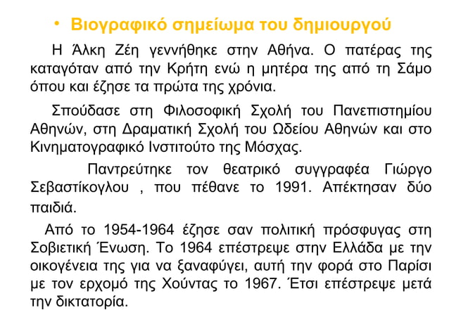 η κωνσταντίνα και οι αράχνες της | PPT
