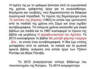 η κωνσταντίνα και οι αράχνες της | PPT