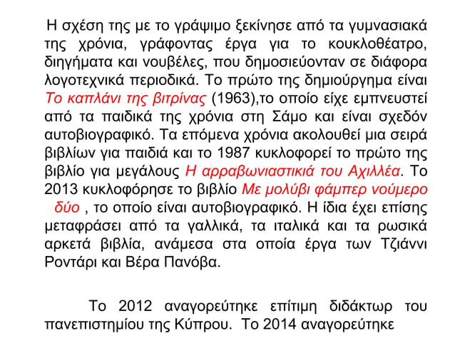 η κωνσταντίνα και οι αράχνες της | PPT