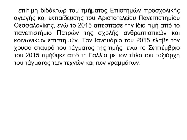 η κωνσταντίνα και οι αράχνες της | PPT