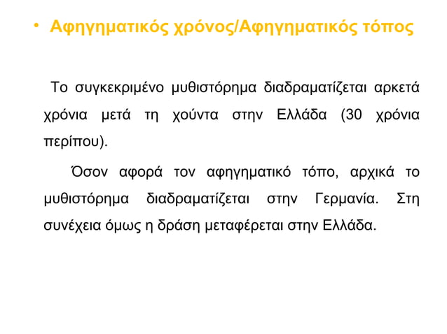 η κωνσταντίνα και οι αράχνες της | PPT