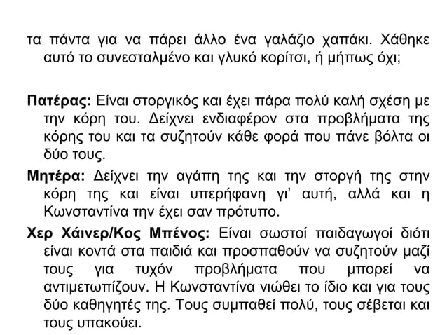 η κωνσταντίνα και οι αράχνες της | PPT