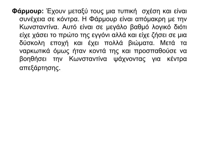 η κωνσταντίνα και οι αράχνες της | PPT