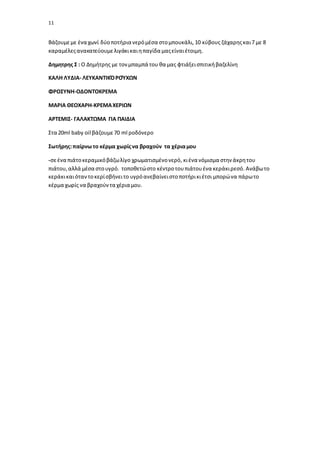 πειράματα παιδια μαζι με γονείς | PDF