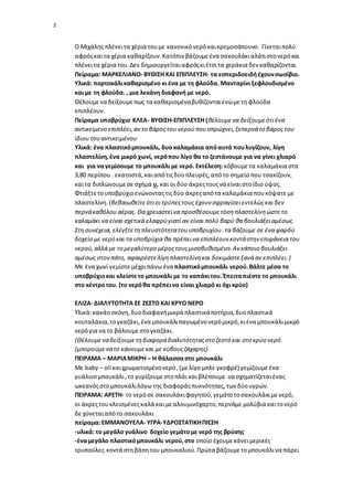 πειράματα παιδια μαζι με γονείς | PDF