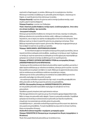 πειράματα παιδια μαζι με γονείς | PDF