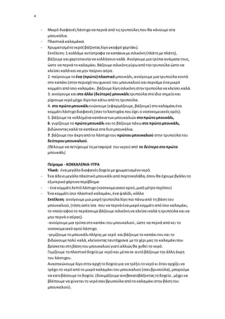 πειράματα παιδια μαζι με γονείς | PDF