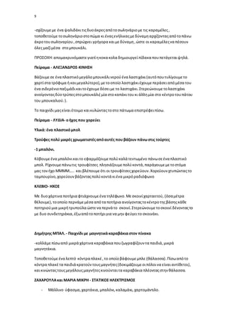πειράματα παιδια μαζι με γονείς | PDF