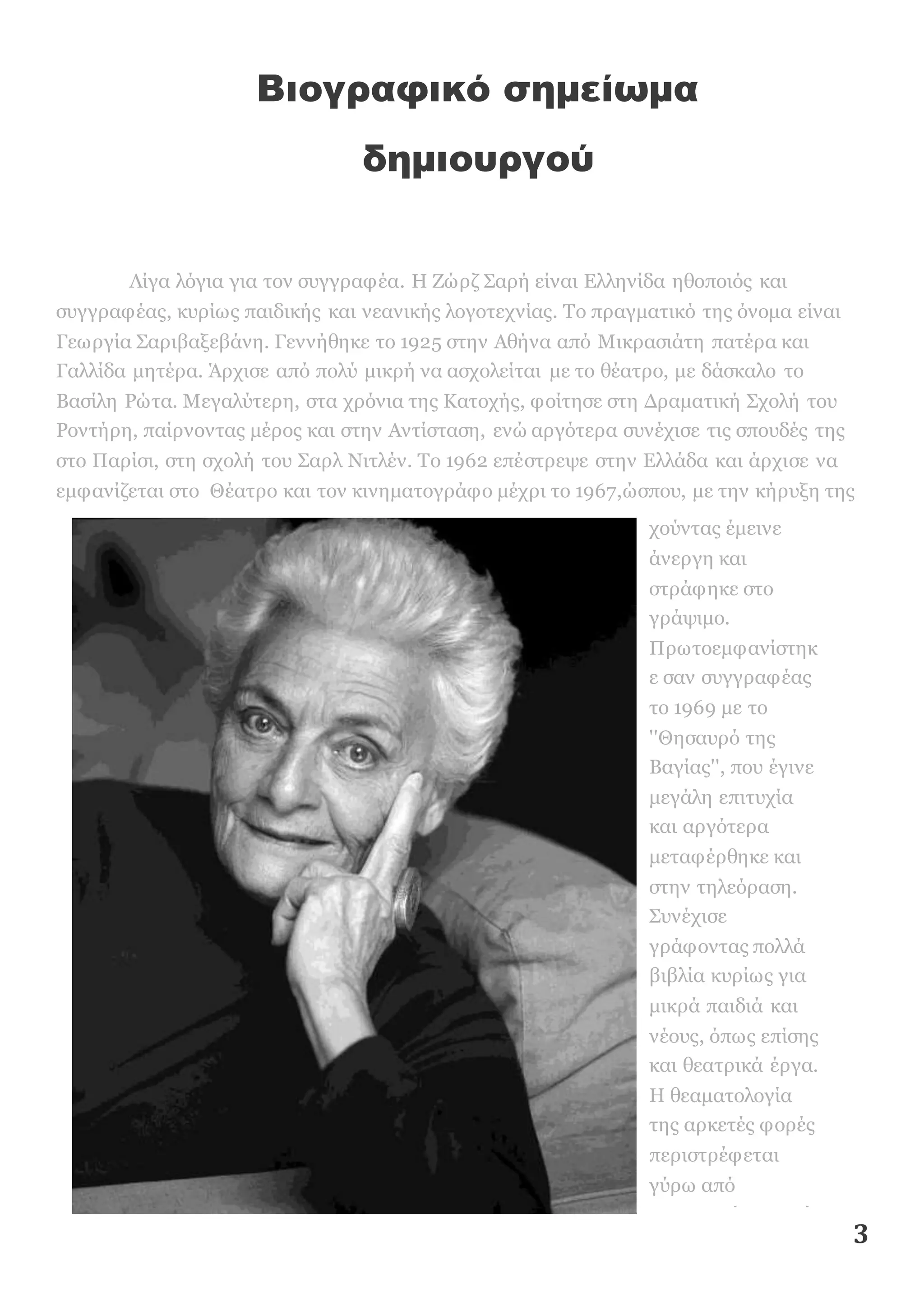 το ψεμα | DOCX