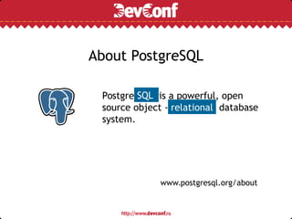 "PostgreSQL для разработчиков приложений", Павел Лузанов, (Постгрес Профессиональный) | PPT