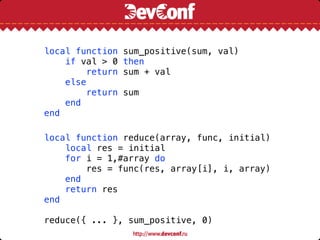 "Почему язык Lua — это интересно?", Ник Заварицкий, (Mail.ru Group) | PPT