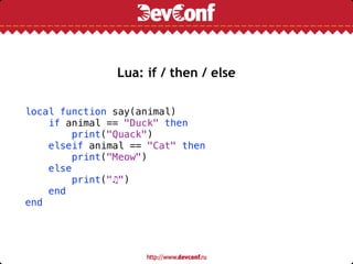 "Почему язык Lua — это интересно?", Ник Заварицкий, (Mail.ru Group) | PPT