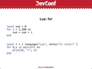 "Почему язык Lua — это интересно?", Ник Заварицкий, (Mail.ru Group) | PPT