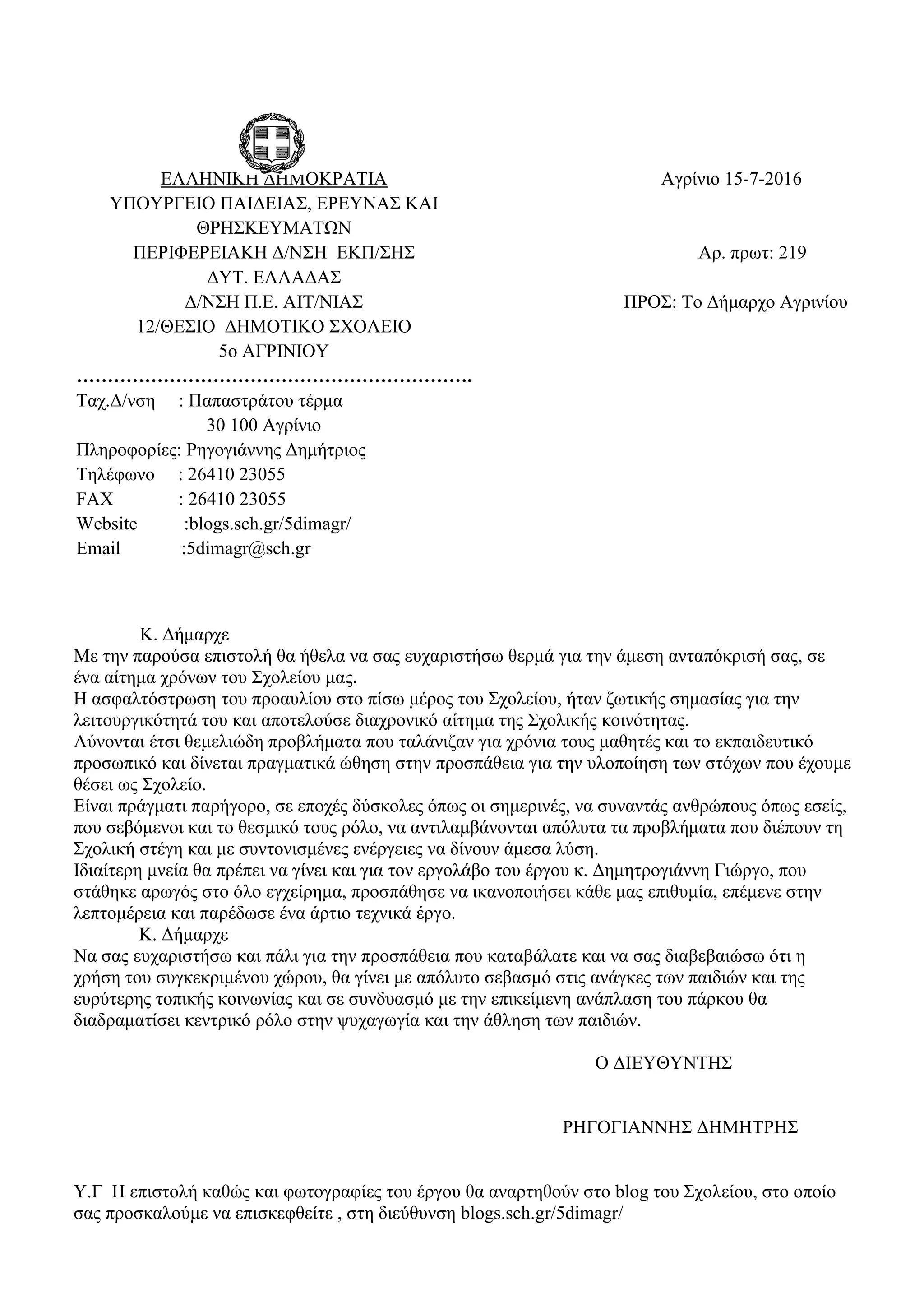 Eπιστολή στον δήμαρχο | PDF