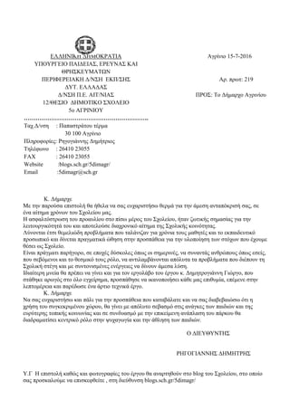 Eπιστολή στον δήμαρχο | PDF