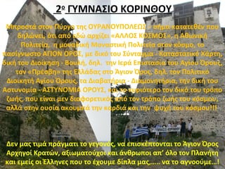 Χαλκιδικη | PPT