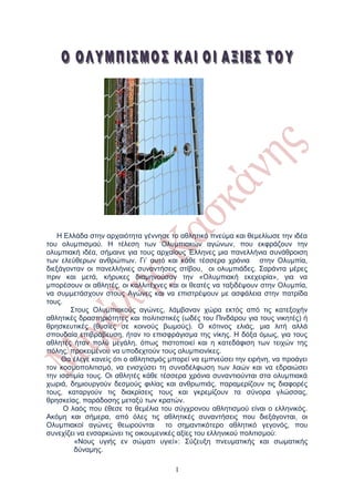 Ολυμπισμός | PDF